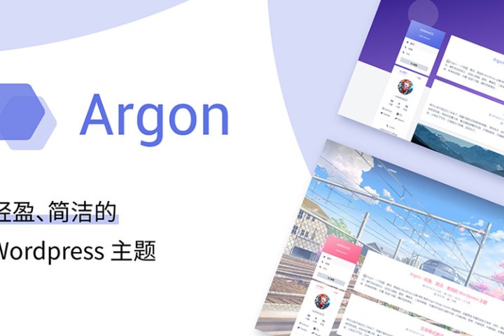 Argon 清新日系WordPress主题 – 主题Cool – 网站博客主题模板下载